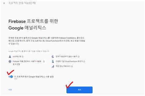 Firebase와 Flutter 연결하기 Firebase와 Flutter 연결하기