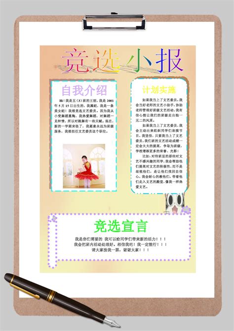 免费Word模板 免费Word下载 第3页 脚步网