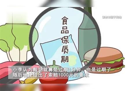 男子49元买酸奶发现过期1分钟，起诉超市索赔1000元，结果太意外索赔酸奶结果