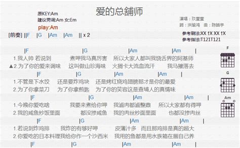 玖壹壹爱的总铺师吉他谱 C调吉他弹唱谱 和弦谱 打谱啦
