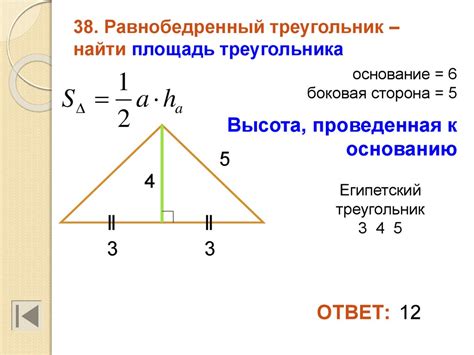 Калькулятор равнобедренного треугольника