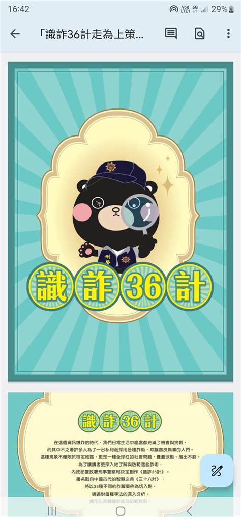 「識詐36計走為上策」 刑事局與教育部推反詐教材 社會 中時