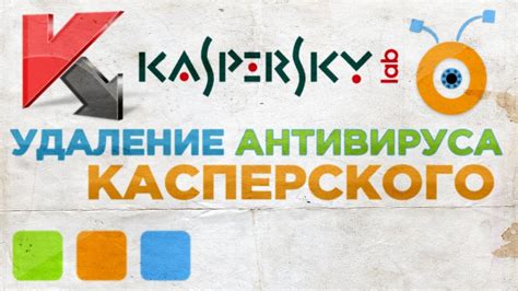 Как Удалить Антивирус Касперского Youtube