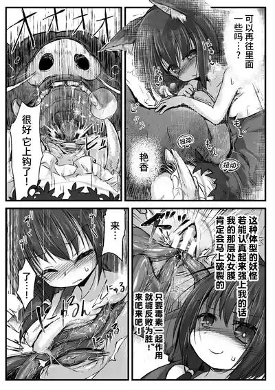 これが我らの山神様 ～オイシソウナキツネ～ Nhentai Hentai Doujinshi And Manga