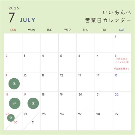 7月スケジュール いいあんべ 小千谷・長岡・柏崎のもみほぐし整体