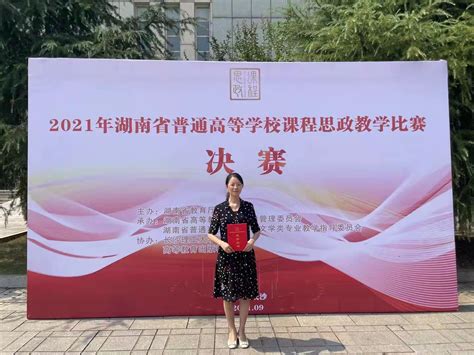 我院获2021湖南省普通高等学校课程思政教学比赛二等奖 湖南大学化学化工学院