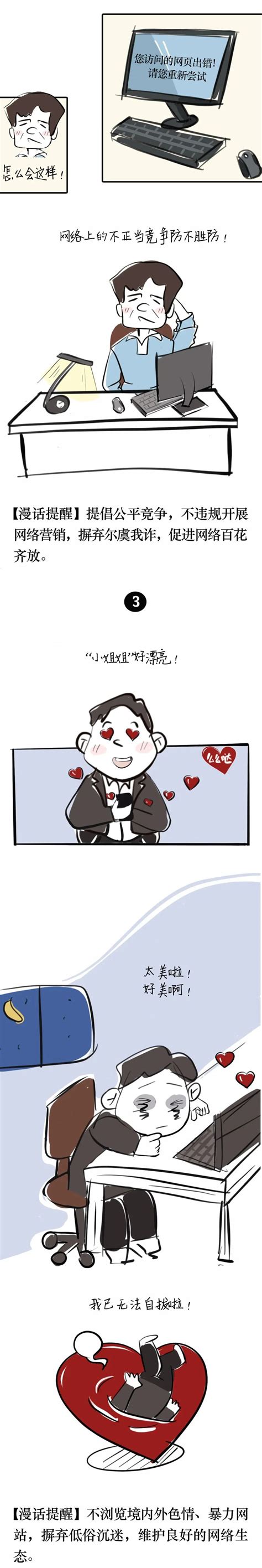 【洛宁宣传】漫画 维护网络文明 人人有责澎湃号·政务澎湃新闻 The Paper