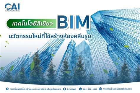 Iso14644 มาตรฐานการแบ่ง Class ห้องคลีนรูมสากล Caiengineering