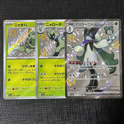 ポケモンカード ニャオハ ニャローテ S マスカーニャex Ssr 各1枚 メルカリ
