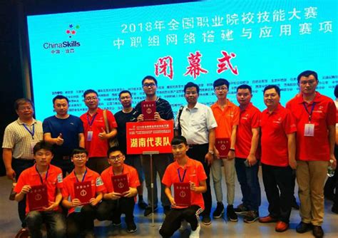 湖南代表团夺得全国职业院校技能大赛中职组“网络搭建与应用”赛项四枚银牌 新湖南