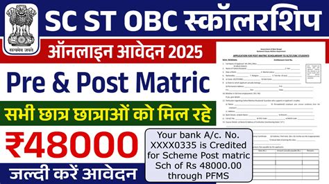 Sc St Obc Scholarship सभी छात्र को मिलेंगे ₹48000 रुपए की स्कॉलरशिप