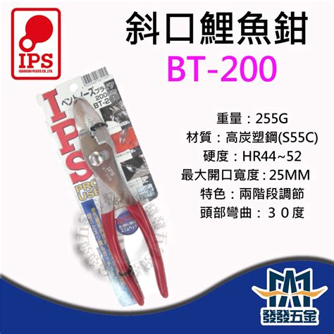 【下架 輔】ips 五十嵐 Bt 200 斜刃鯉魚鉗 斜口鯉魚鉗 薄口鯉魚鉗 兩階段調節 日本製 原廠公司貨 含稅 蝦皮購物