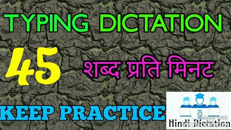 Typing Test 45 Wpm 07 Hindi Typing Dictation Youtube