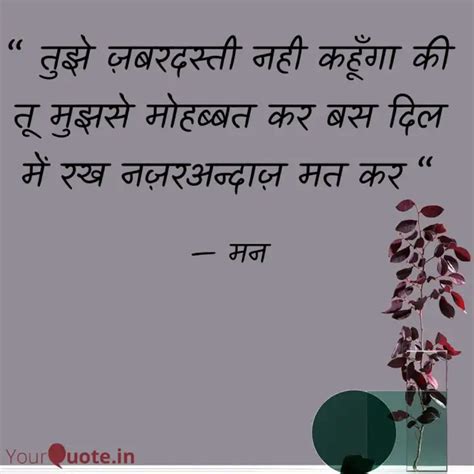 तुझे ज़बरदस्ती नही कहूँ Quotes And Writings By Manmohan Singh