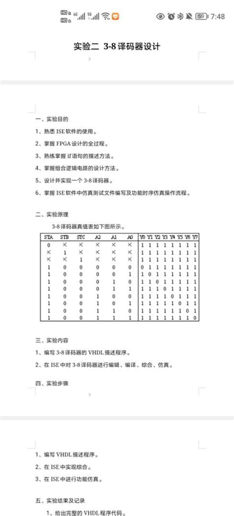 3 8译码器设计vhd代码ise仿真