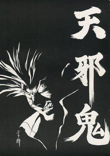 Amano Jyaku
