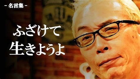 【所ジョージ】名言総集編②【格言】 Youtube