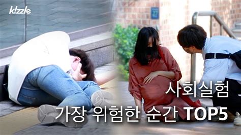 위험한 순간 시민들의 영웅적인 모습들 Top5 Youtube