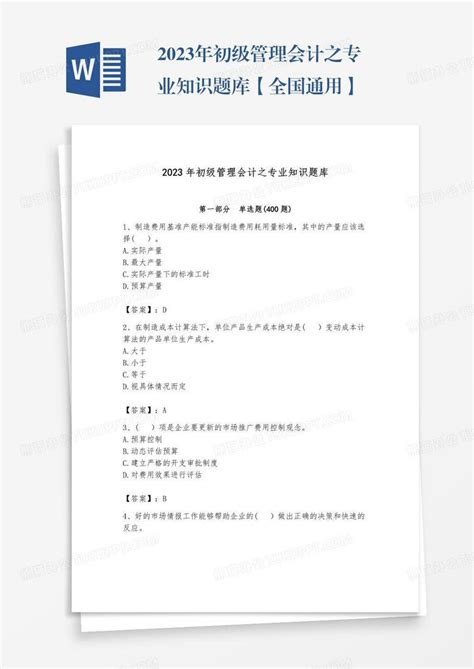 2023年初级管理会计之专业知识题库【全国通用】word模板下载编号qbjgragq熊猫办公