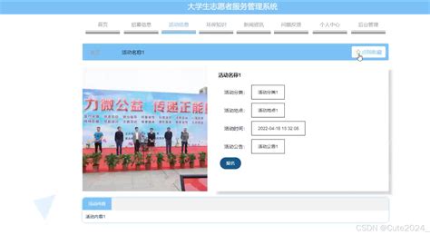 springboot大学生志愿者服务管理系统0nkeb（程序 源码 数据库 调试部署 开发环境） 大学生志愿活动管理系统 csdn博客