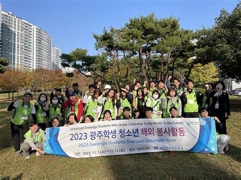 광주시교육청 청소년 해외 봉사단 탄자니아로 봉사활동 출발 위키트리