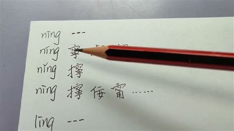 61普通話拼音：聲母和ing的拼讀（粵語教學） Youtube