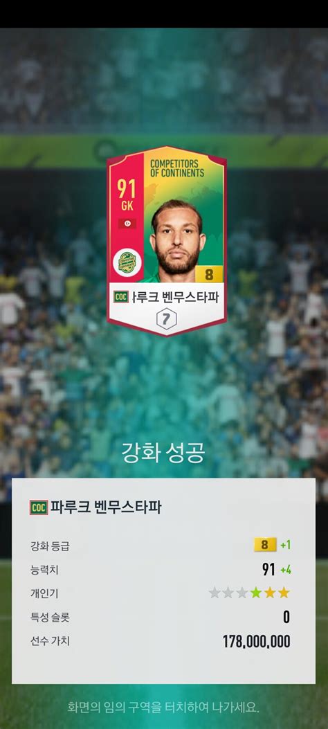 Fc 온라인 인벤 첫 글 써봅니다 Fc 온라인 인벤 득템강화 자랑 게시판