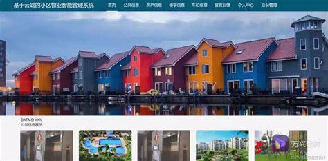 Java基于云端的小区物业智能管理系统开题源码 Csdn博客