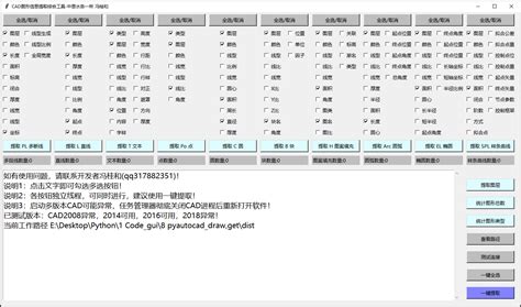 自编程序CAD图形信息获取与数据自动画图工具