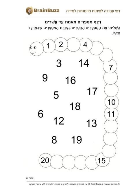 השלמת רצף מספרים דף עבודה Brainbuzz