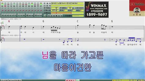 동숙의 노래 문주란 악보 Mr 앨토 색소폰 악보 G 윈맥스프로 반주기 Korean Song Alto Saxophone