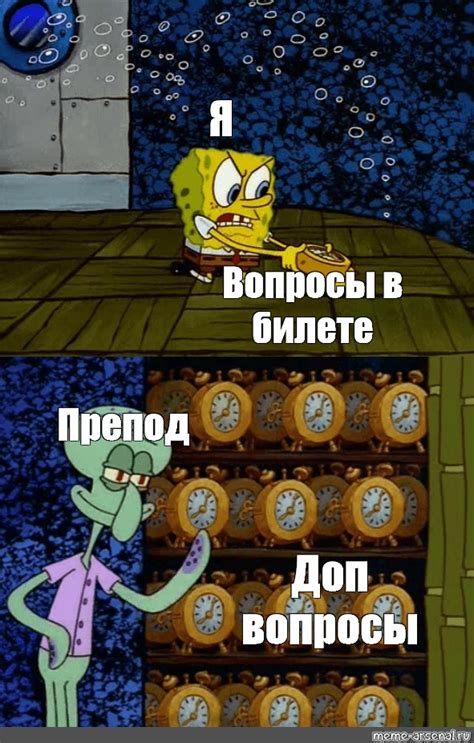 Сomics Meme Я Вопросы в билете Препод Доп вопросы Comics Meme