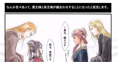 十二国記 十二国記まんが【景王様と供王様】 アユムのマンガ 十二国記祭 中嶋陽子 珠晶 Pixiv