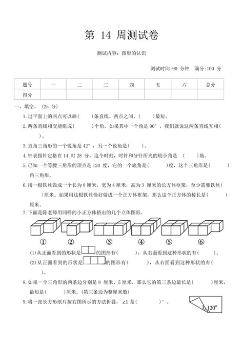 北师大版六年级数学 第二学期 第 14 周测试卷（含答案） 21世纪教育网