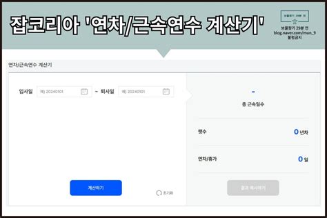 근무일수 근무기간 재직기간 계산기 손쉽게 확인하는 방법 네이버 블로그
