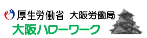 賃金・統計情報 大阪ハローワーク
