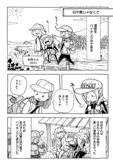第95回】白や黒じゃなくて 持病で激い運動ができない女の子。そんな彼女にきつい言葉をかけるクラスメイトがいた。病気の」明mingの漫画