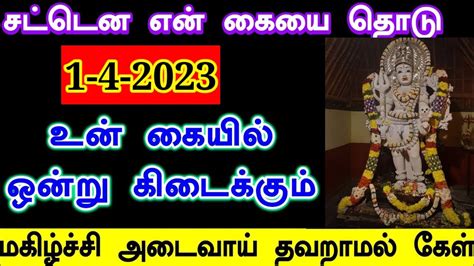 மகிழ்ச்சி அடைவாய் தவறாமல் கேள்🔥 உடனே கேள் நல்லது நடக்கும் Amman Vakku