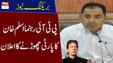 Pti Leader Malik Aslam Khan Leave Party Breaking News Pnn Youtube