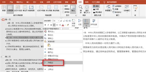 如何在ppt中幻灯片文字升级或降级 360新知
