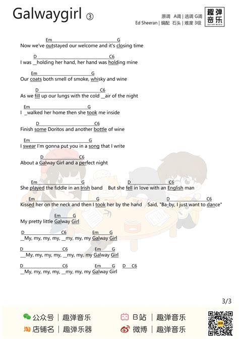 Galwaygirl 弹唱曲谱 趣弹音乐 Ukulele曲谱 尤克里里曲谱