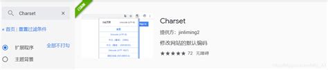 新版chrome谷歌浏览器设置网页编码格式谷歌 浏览器 会自动识别 网站所用的编码吗 Csdn博客