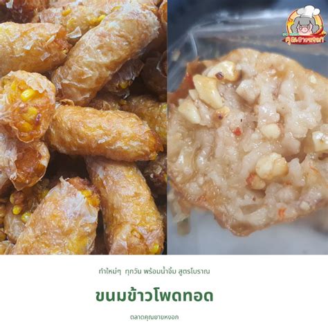 ปอเปี๊ยะ เผือก ทอด เต้าหู้ ไชท้าว ข้าวโพด พร้อมน้ำ จิ้ม มะขาม ถั่วลิสง