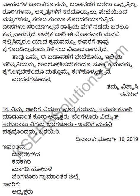 Karnataka SSLC Class 10 Siri Kannada Patra Lekhana KTBS Solutions