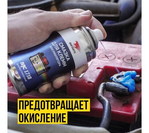 Смазка для клемм аккумулятора ВМПАВТО МС 1710, 140мл флакон аэрозольный ...