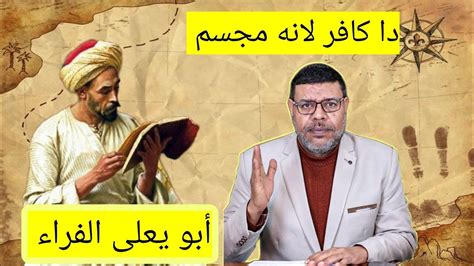 فضيحة اشرف غريب في البث المباشر يكفر إمام المذهب الحنبلي ابو يعلى
