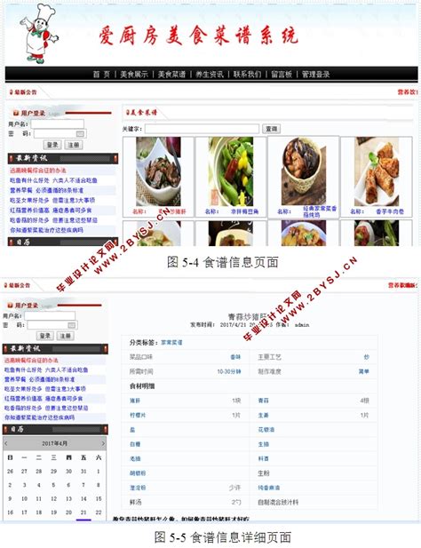 爱厨房美食菜谱系统的设计与实现aspnetsql含录像net计算机