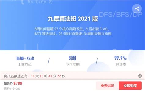 2021九章算法班,8周搞定算法直击大厂面试视频课件源码 Vipc6资源网 2021九章算法班,8周搞定算法直击大厂面试视频课件源码 Vipc6资源网