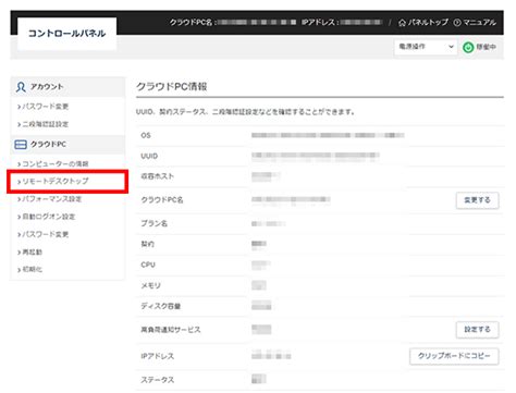 Rdpファイルで簡単接続windows・mac Xserver クラウドpc サポートサイト