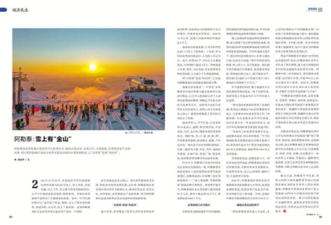 今日新疆2024年第05期总第433期 新疆报业传媒集团电子杂志平台